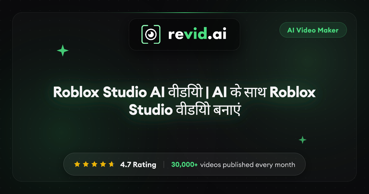 Roblox Studio AI वीडियो | AI के साथ Roblox Studio वीडियो बनाएं